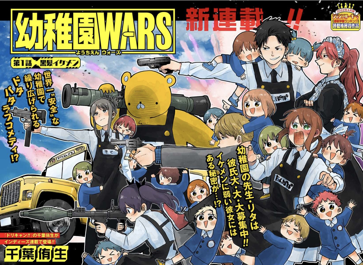 幼稚園WARS（ウォーズ）のネタバレ解説・考察まとめ - RENOTE [リノート]